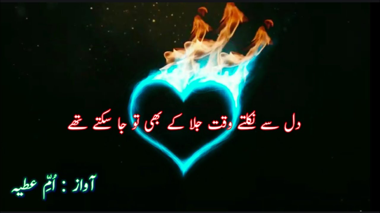 Tum Mujhy Bta k Bhi tu Ja Sakty thy | Sad Poetry | Best Ghazal of the ...