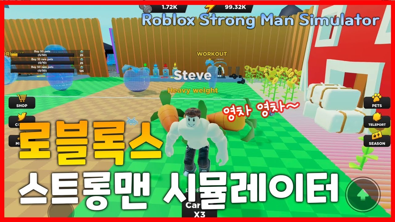 아빠와 함께 로블록스 스트롱맨시뮬레이터(Roblox Strong Man Simulator) - YouTube