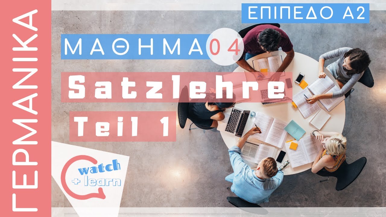 ΓΕΡΜΑΝΙΚΑ Α2: Satzlehre - Η σύνταξη των κύριων προτάσεων στα γερμανικά ...