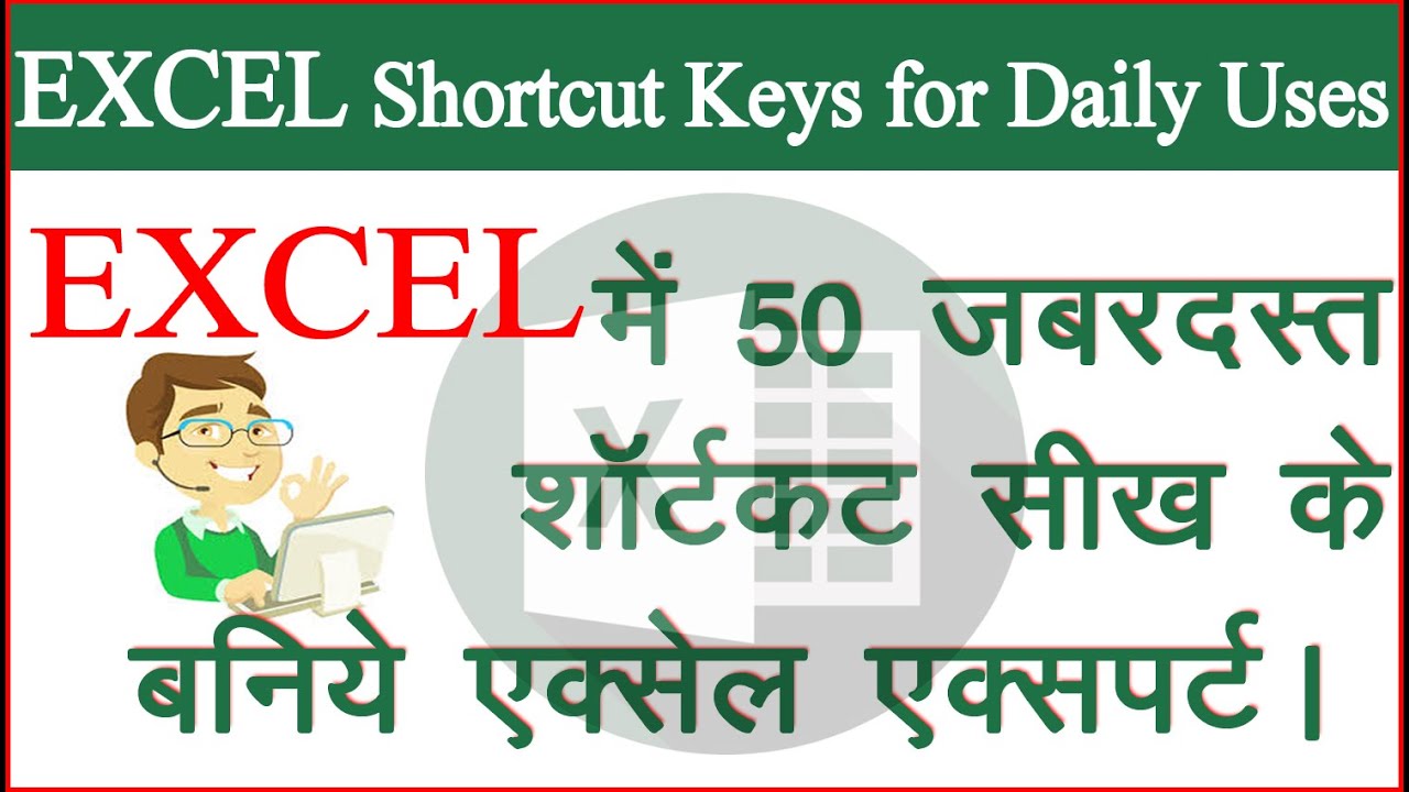 Ms Excel Short Cut Keys In Hindi Excel Advance Keyboard Shortcuts In Hindi Youtube