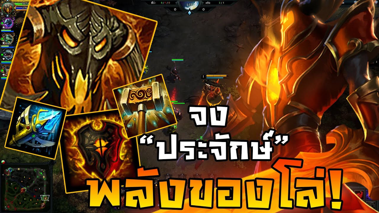 HON ทั้งโล่ทั้งฮิวนี้แหละเพื่อนเล่นได้สบาย! [Accursed] - YouTube