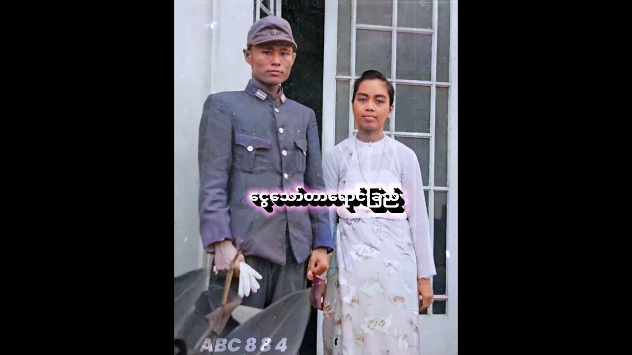 ငွေသော်တာရောင်ခြည် တေးဆို ဇော်ပိုင် Zaw paing sayarma ဆရာမ - YouTube Music