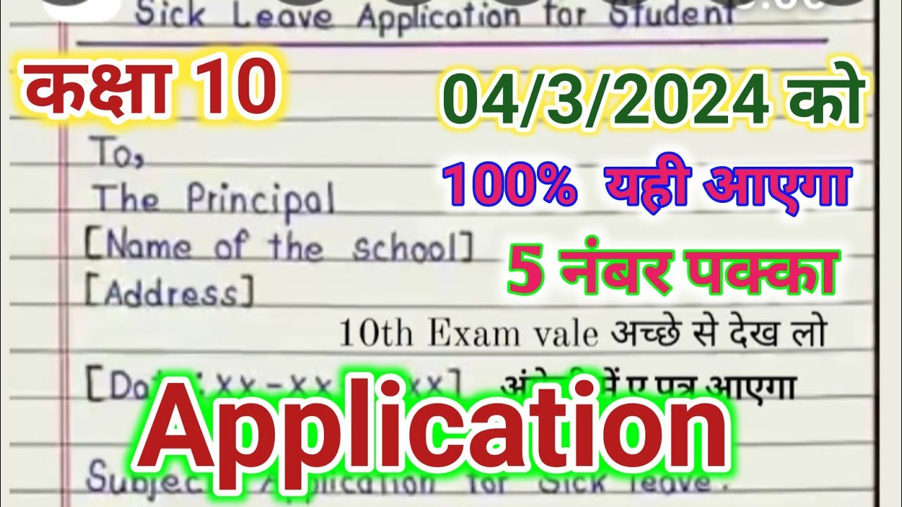class 10th application 2024 board paper 2024 || कक्षा 10 एप्लिकेशन कैसे ...