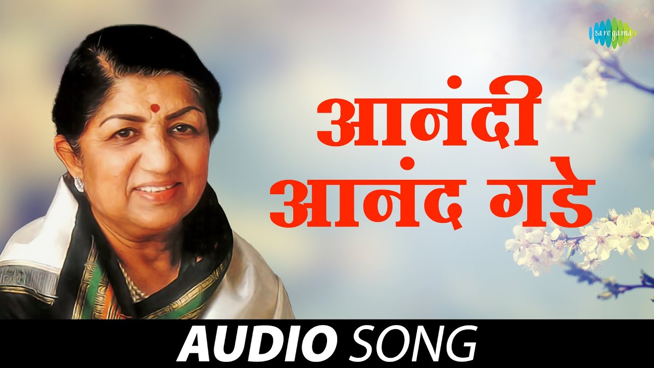 आनंदी आनंद गडे | Anandi Anand Gade | Lata Mangeshkar | Pt. Hridaynath ...