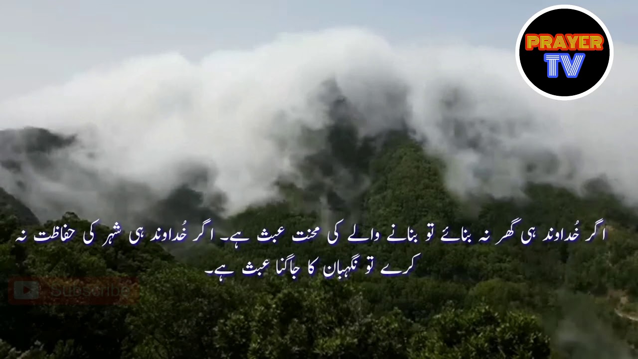 Psalms : 127 || zaboor : 127 || Urdu & hindi || Voice Mrs Naseem ...