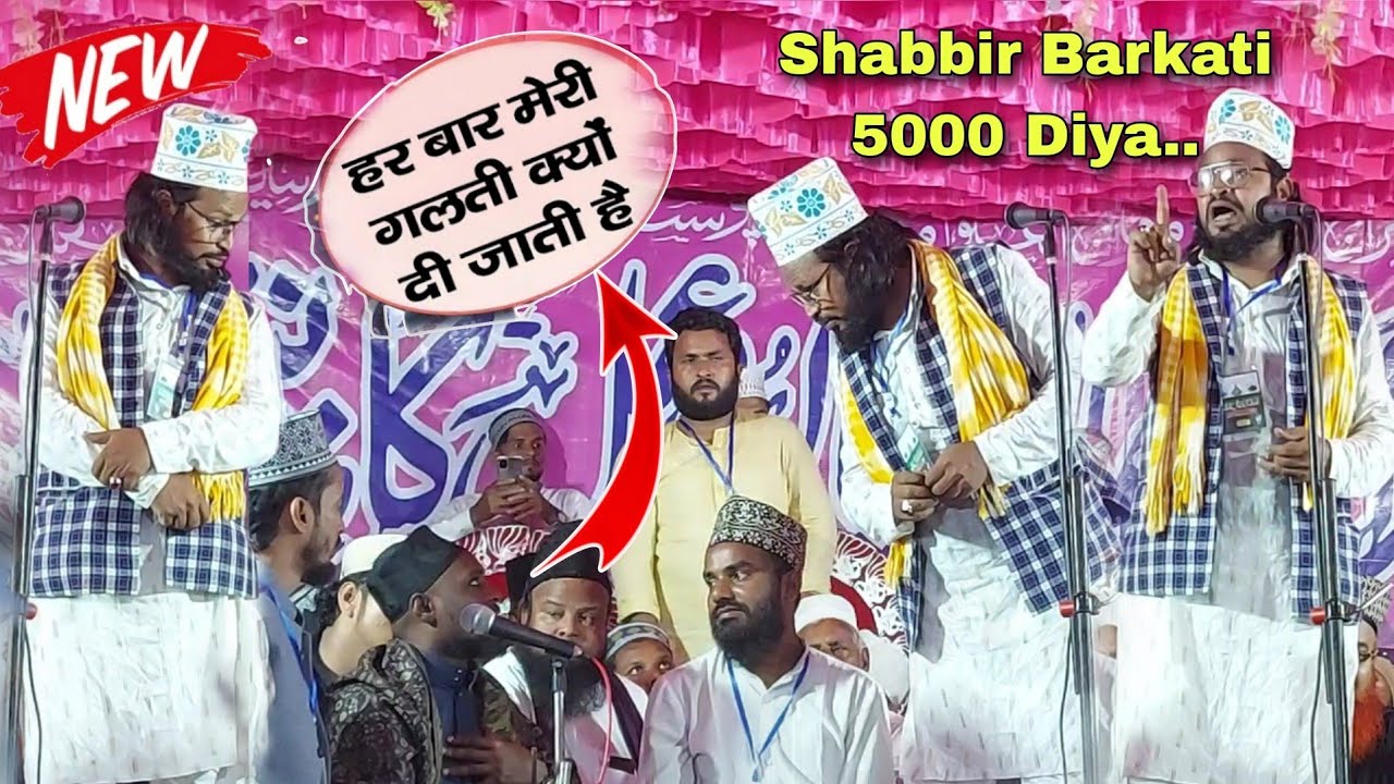 Shabbir Barkati V's Mufti shahryar Kafil Ambar Dilbar Shahi | Dilbar ...