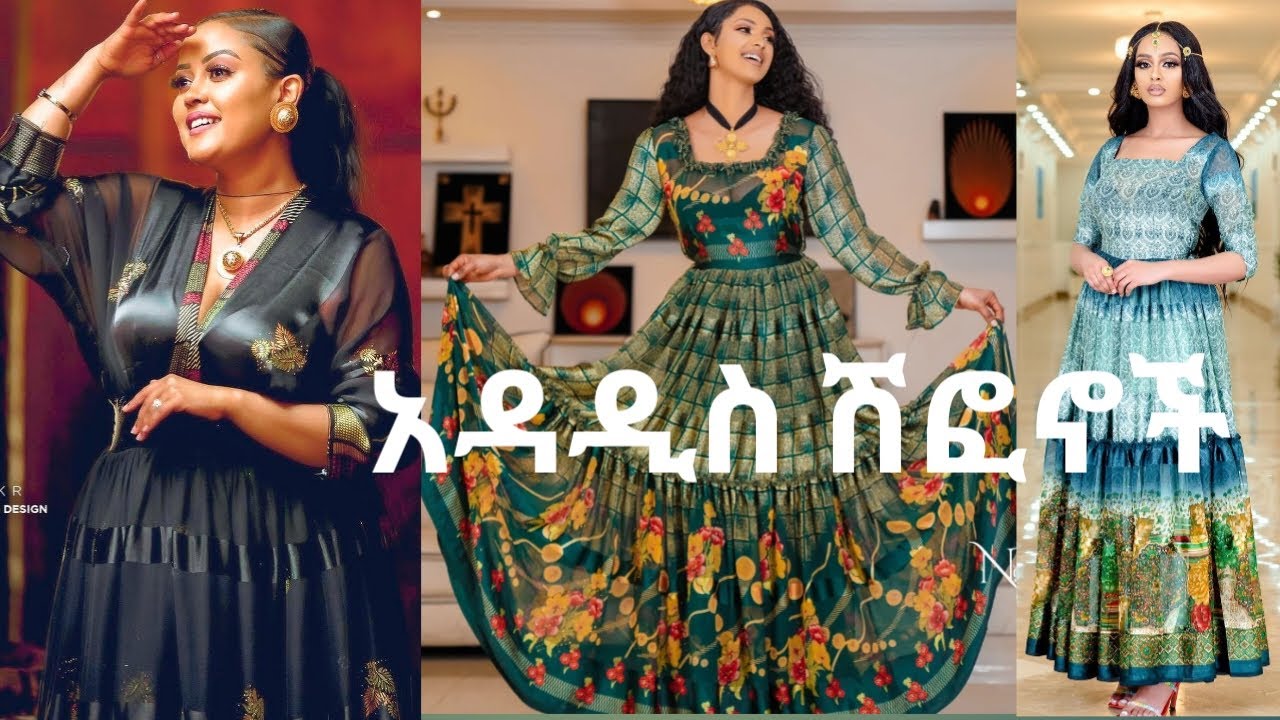 አዳዲስ ሽፎኖች // ሓደሽቲ ሽፈናት // new habesha dress /ahemd habeshan ...