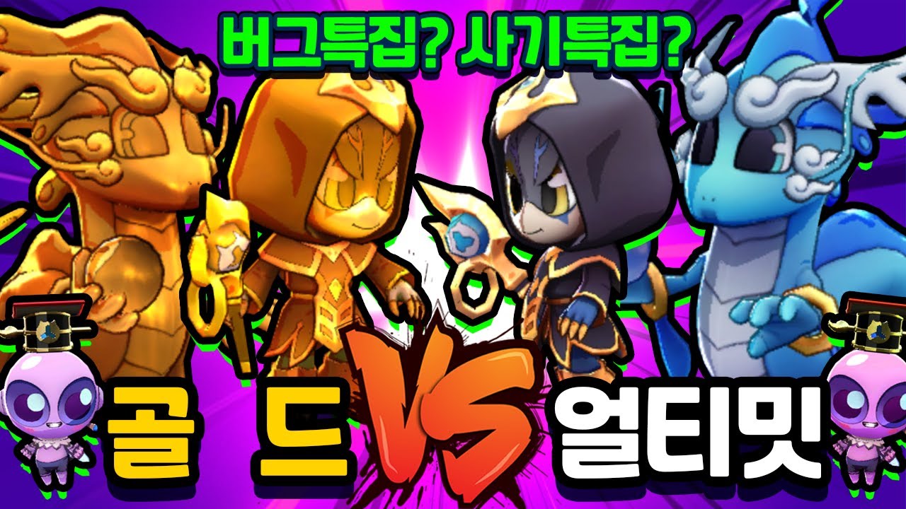 골드 고스트 Vs 얼티밋 고스트 버그특집 사기특집 역대급 스큐트 등장 신비아파트 고스트워 토이쿠 Youtube
