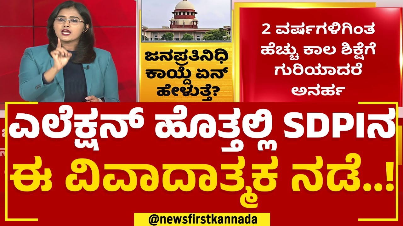 Shafi Bellare ನಿರಪರಾಧಿ ಎಂದ SDPI ರಾಜ್ಯಾಧ್ಯಕ್ಷ | Jabardasth ...