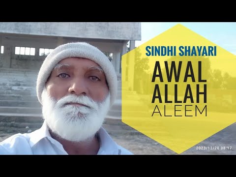 Awal Allah Aleem Shah Abdul Lateef poetry | Amb Gopang - YouTube