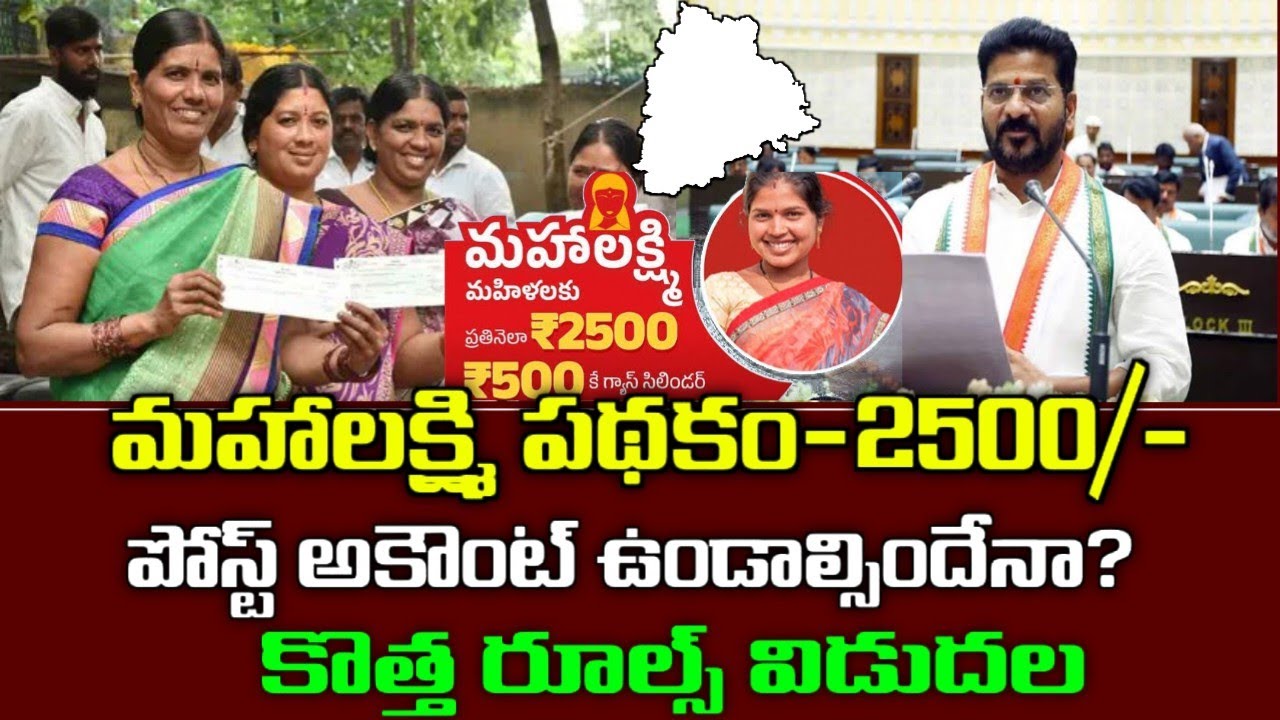 Mahalakshmi scheme 2025|Mahalakshmi scheme latest news|Mahalakshmi ...