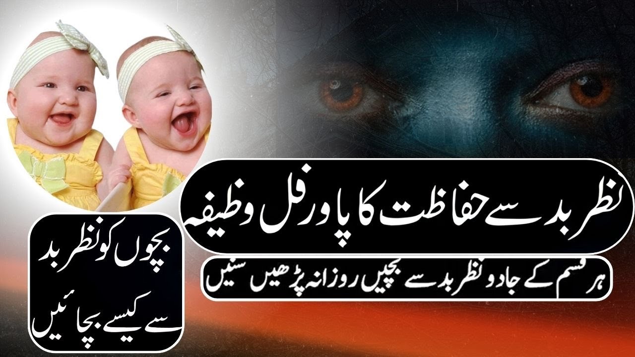 Nazre Bad Se Hifazat ka Powerful Wazifa | Bachon ko Nazar bad se Bachne ...