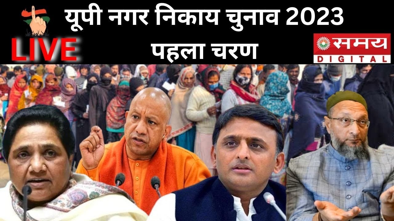 UP Nikay Chunav Voting:Latest News| UP Nikay Chunav Live | UP News Live ...