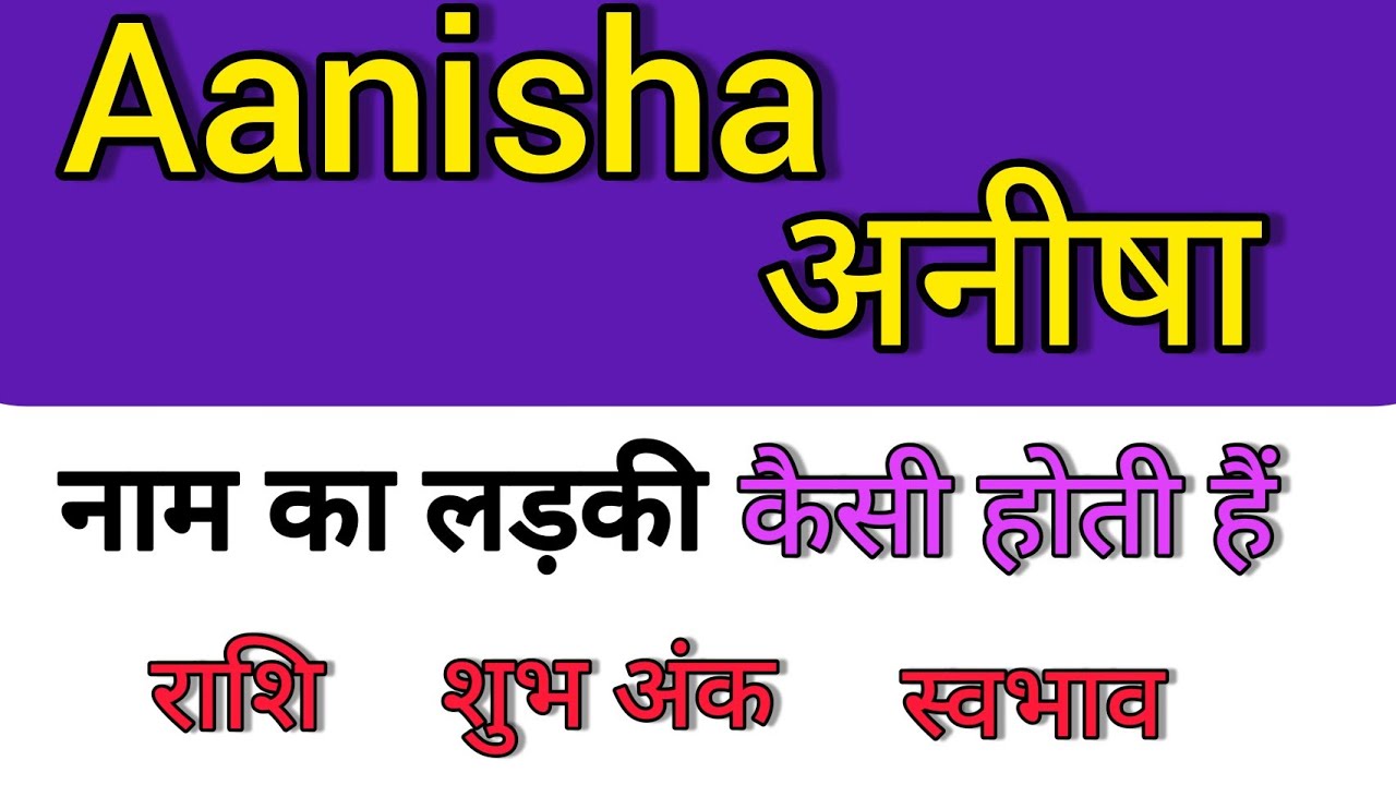 Aanisha name ka matlab kya hota hai || aanisha name meaning in hindi ...