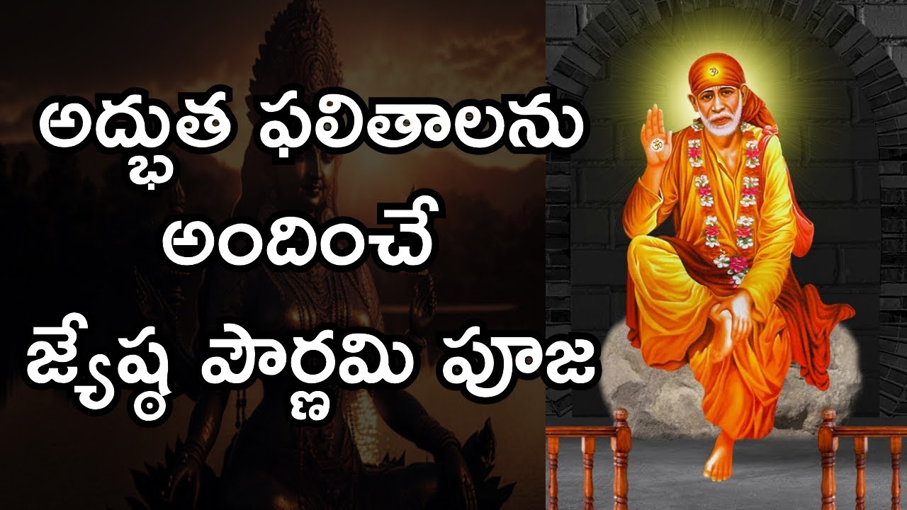 Jaista Pournami puja I Jyeshta pournami puja vidhi అద్భుత ఫలితాలను ...