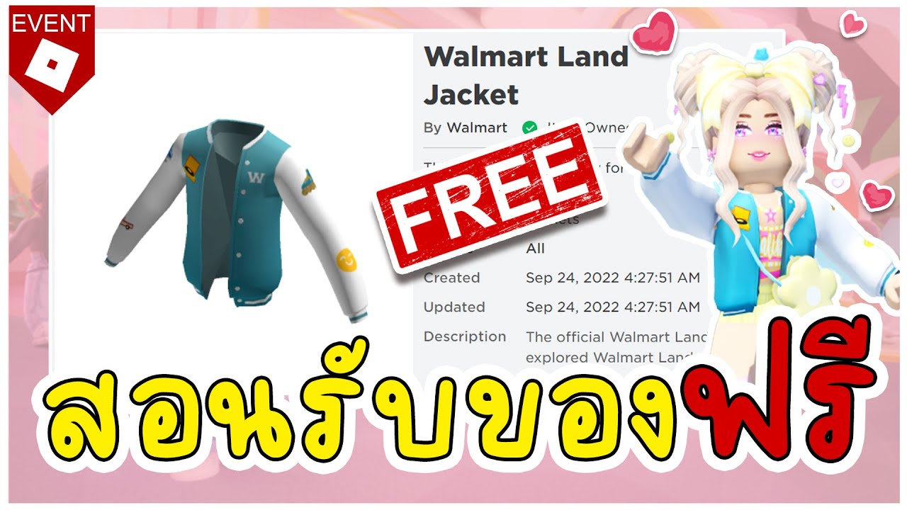 ROBLOX | สอนรับของฟรี " เสื้อแจ็คเก็ต Walmart Land Jacket " ทำง่าย 5 ...