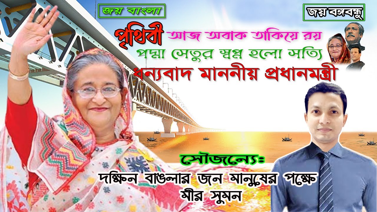 How to create Padma Setu Poster Design in Photoshop | পদ্মা সেতুর ...