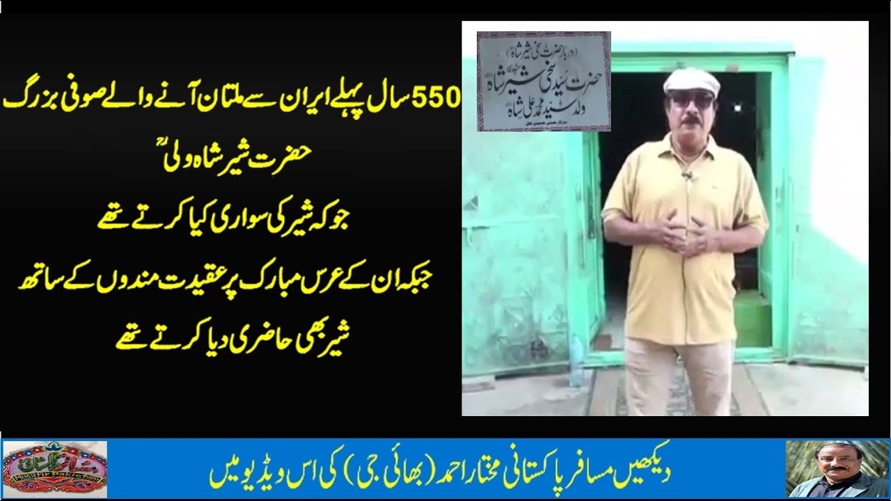 Documentary Of Hazrat Syed Sakhi Sher Shah Wali Mazar Multan. - YouTube