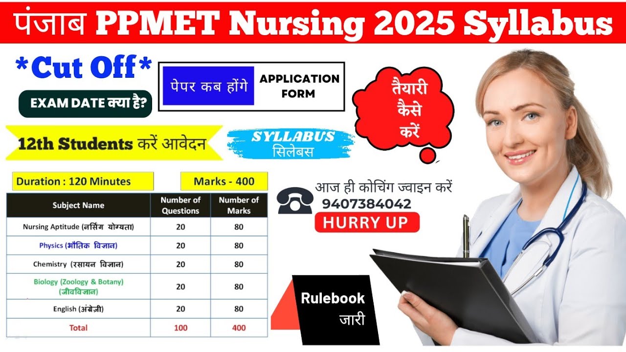 Punjab BSc Nursing Entrance Exam 2025 , PPMET Syllabus 2025 ...