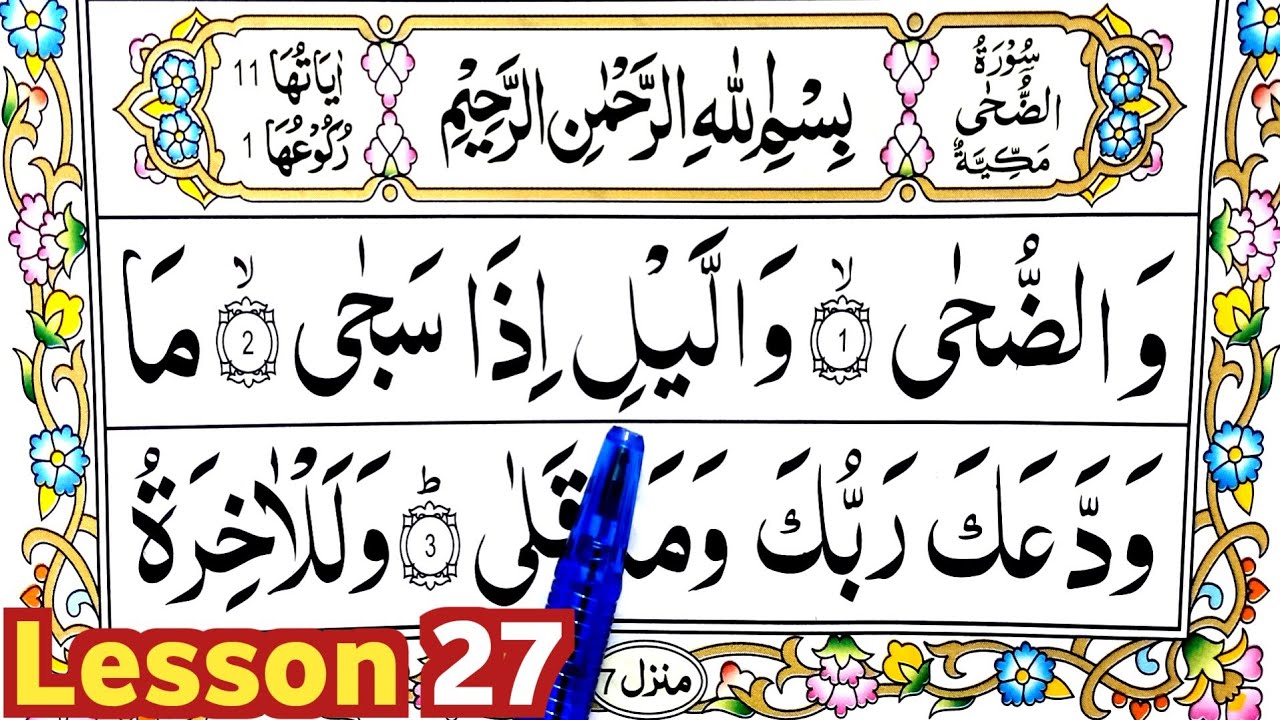 Learn Quran Surah Ad-Duha | Surah Duha with tajweed || Surah Duha word ...