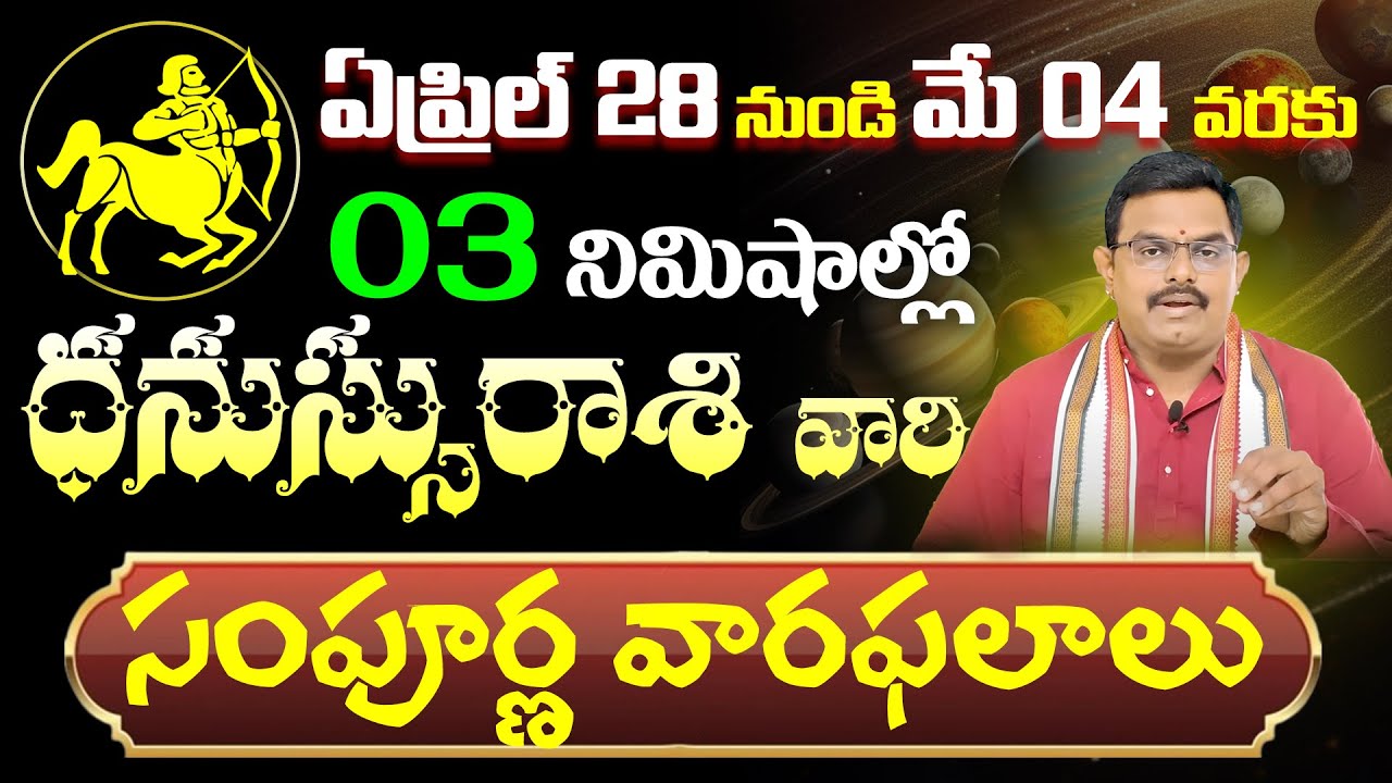Dhanu Rasi Vaara Phalalu | Dhanassu Rasi Phalithalu April (28 - May 04 ...