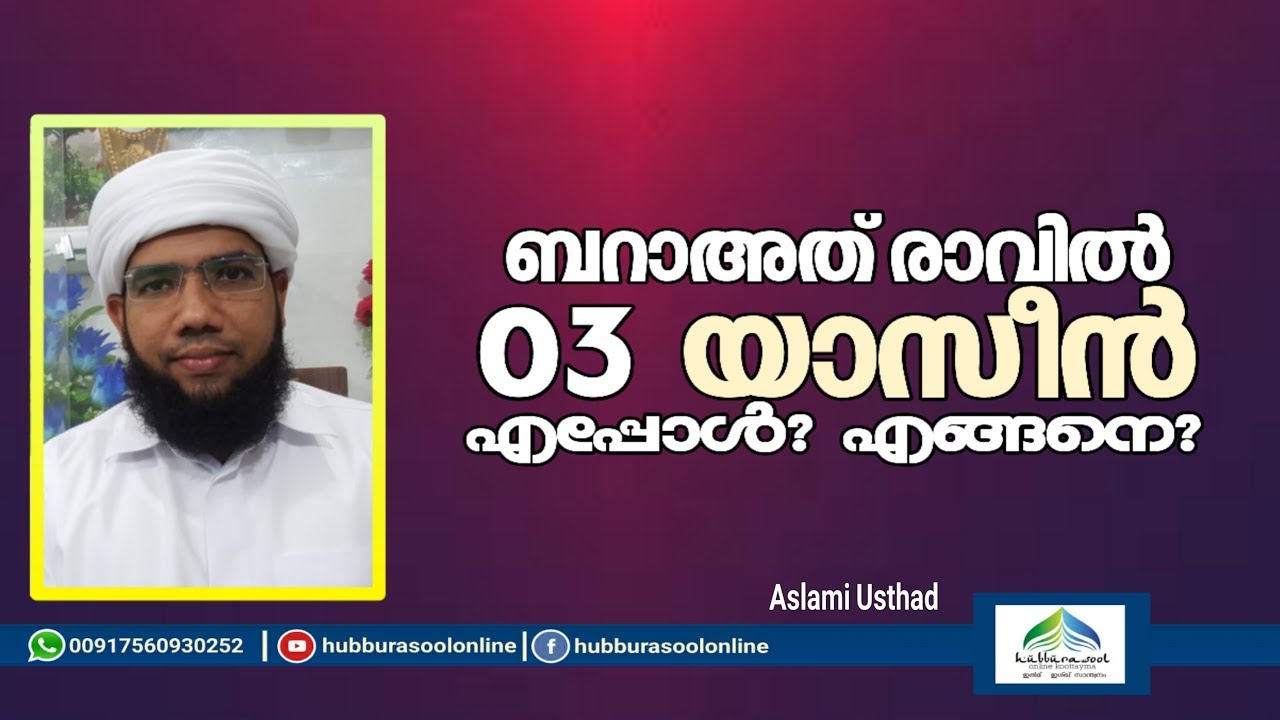 Barath ravu | ബറാഅത് രാവിൽ 3യാസീൻ എപ്പോൾ? | Latest Islamic Speech ...