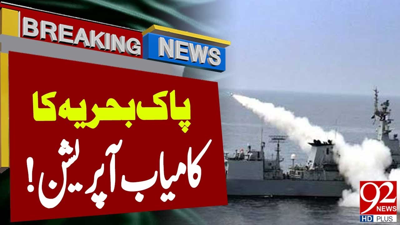 Successful Operation of Pak Navy!| latest Breaking News | 92NewsHD ...