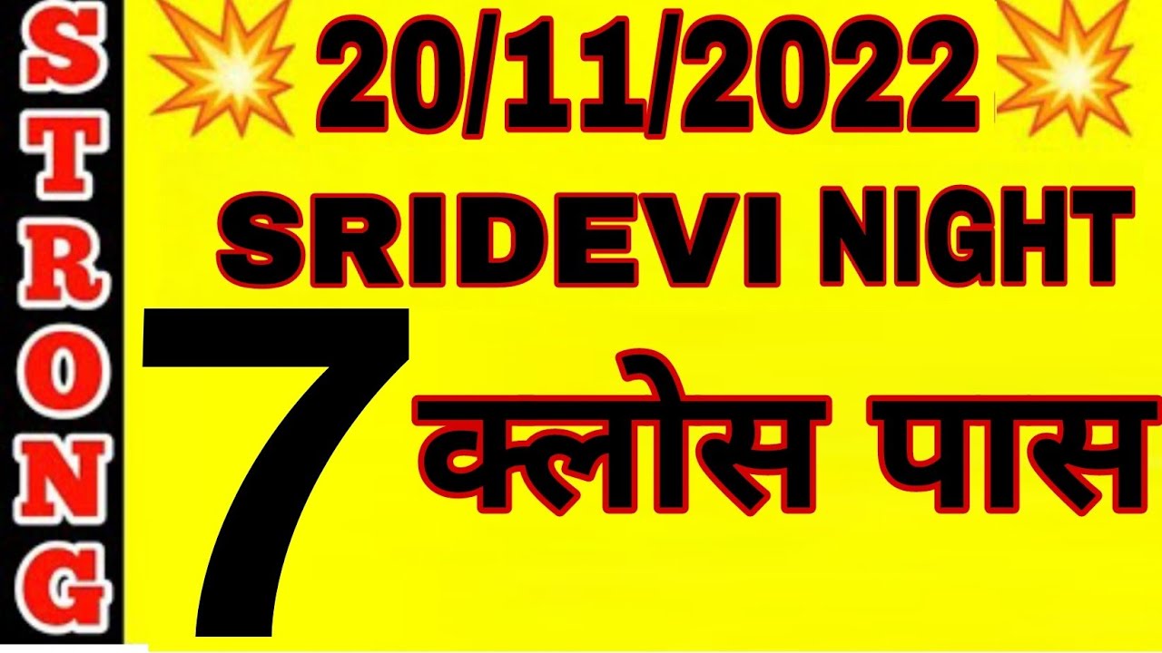 20-11-2022 || SRIDEVI NIGHT TODAY | SRIDEVI NIGHT MATKA | SRIDEVI NIGHT ...