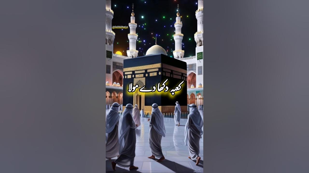 Kaba Dikha De Maula ⭐ #shorts #short #shortvideo #trending #ytshorts #naat #islam #makkah ...