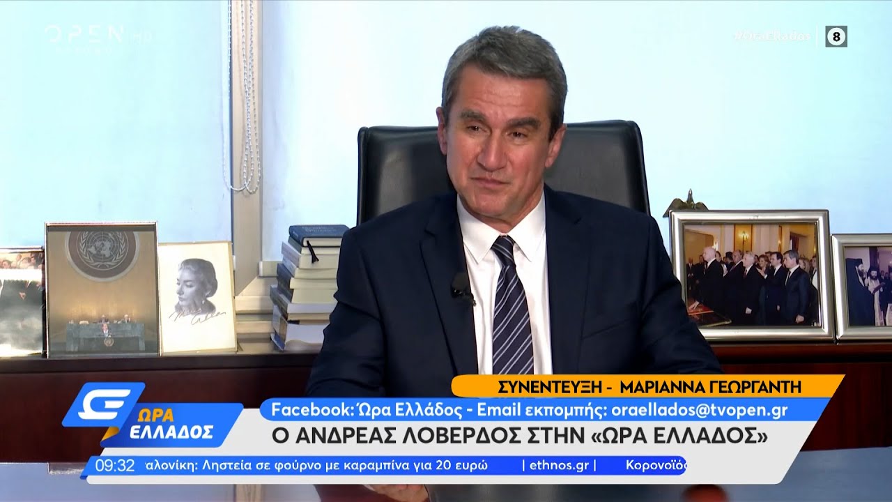 Η συνέντευξη του Ανδρέα Λοβέρδου στην «Ώρα Ελλάδος» | Ώρα Ελλάδος 1/2 ...