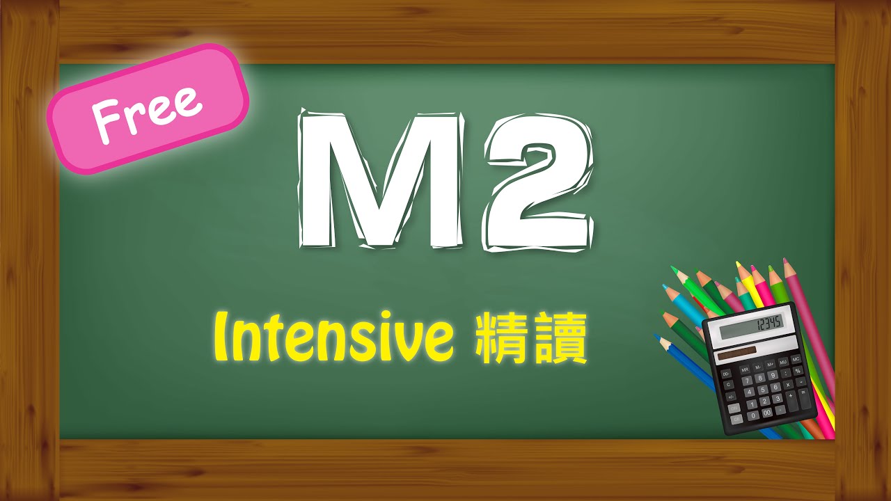 Herman Yeung - M2 Intensive Course 精讀課程 - Introduction 簡介 - YouTube