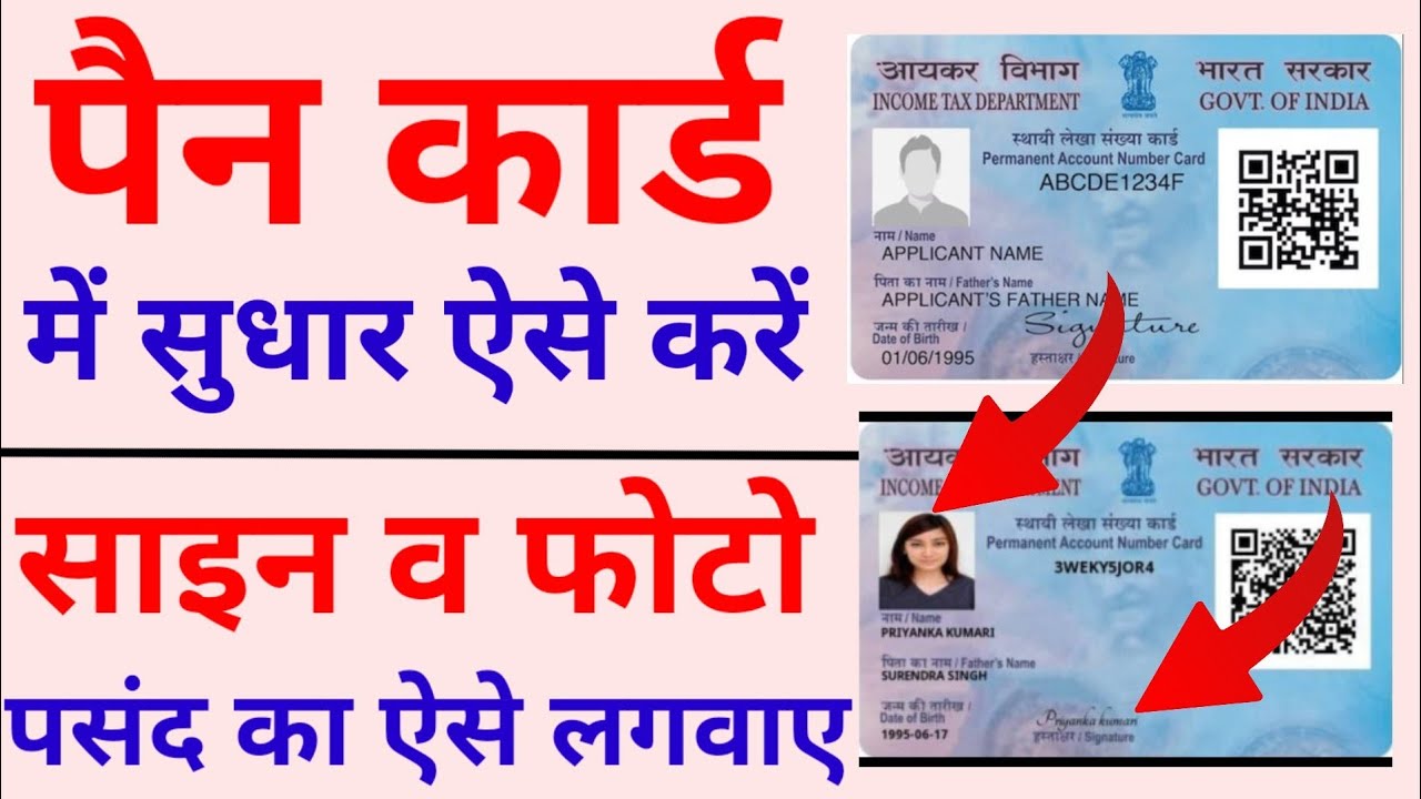 pan card par signature kaise kare | pan card photo changes | how to add ...