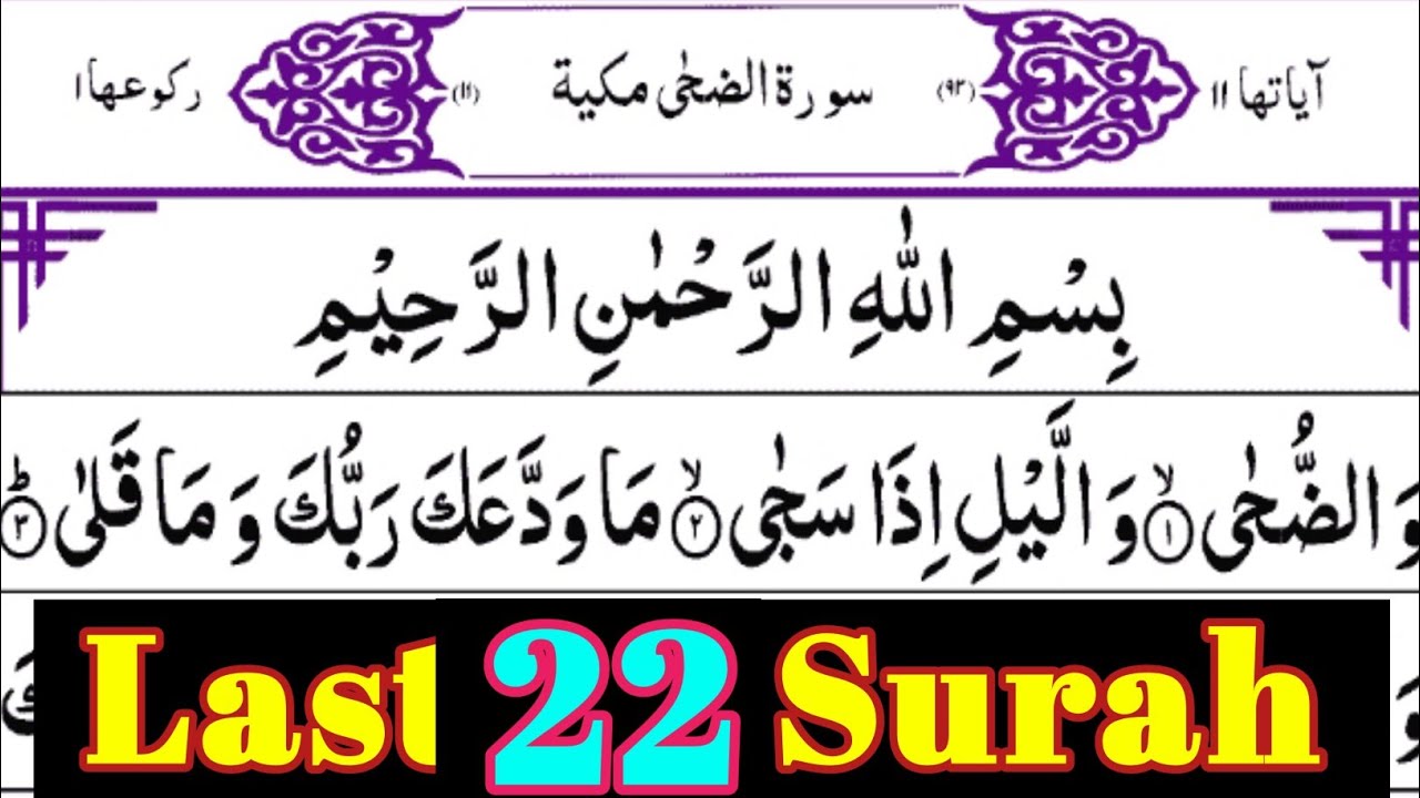 Last 22 Surah of Quran Recitation of the last 22 Surah of Quran Majeed ...