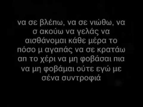 ΟΤΑΝ ΕΧΩ ΕΣΕΝΑ - ΤΥΧΟΔΙΩΚΤΗΣ - YouTube