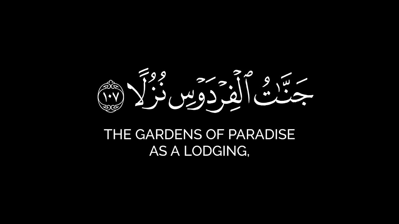 إن الذين آمنوا وعملوا الصالحات كانت لهم جنات الفردوس نزلا شاشة سوداء