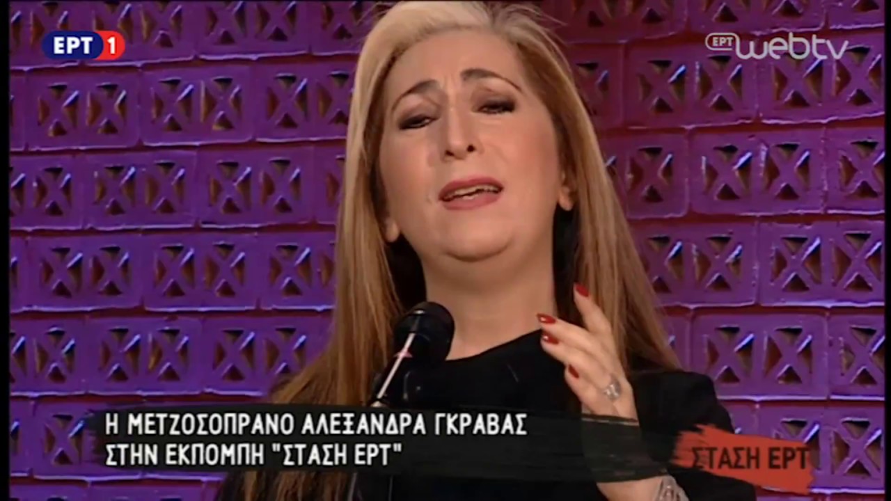 Σ' ΑΓΑΠΩ ΓΙΑΤΙ ΕΙΣΑΙ ΩΡΑΙΑ-Alexandra Gravas, LIVE - YouTube