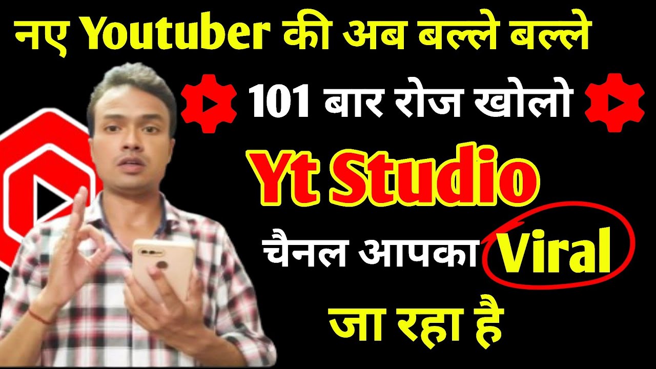 भोलापन छोड़ो दोस्तो - 101 बार रोज खोलो Yt Studio चैनल Viral जाना शुरू हो जायेगा ! Arun ji ...