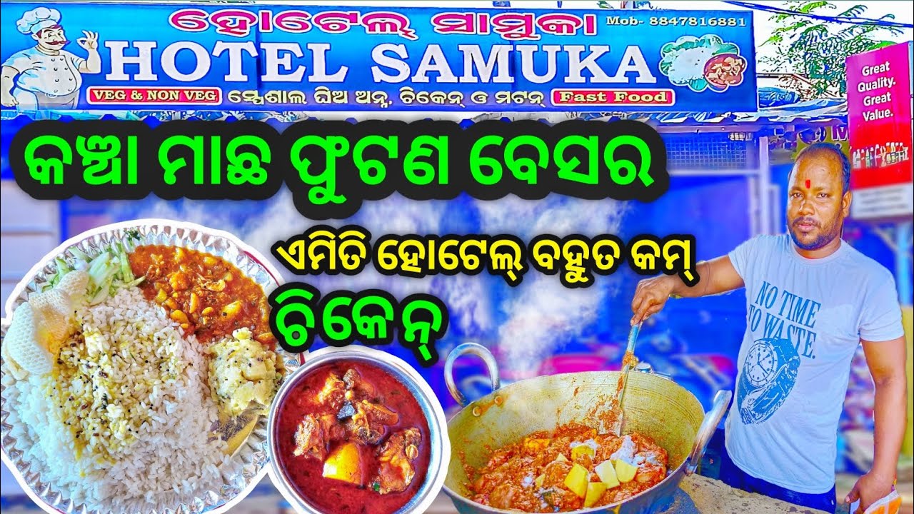 ପୁରୀ ସାତପଡ଼ା ରାସ୍ତା ର ଦେଶୀ ହୋଟେଲ୍ /best hotel in puri satapada road ...