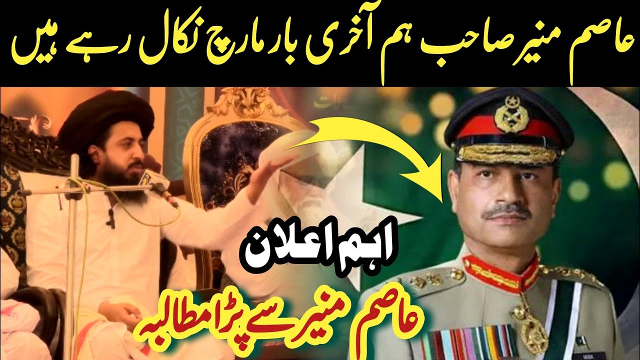 Allama Saad Hussain Rizvi New Full Beyan || About Asim Mumer Sahib ...