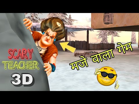 Scary teacher 3d gameplay funny 🤣 prank scary teacher full enjoy the ...