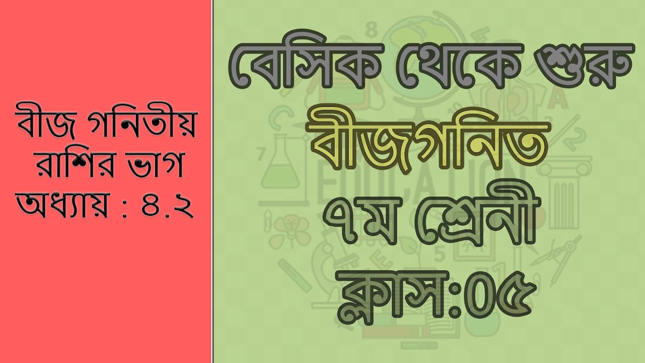 বীজগণিত অধ্যায় ৪.২ | Class 7 Math Bangla Tutorial |Class 5 | Algebra Chapter 4.2 | BornoPath ...