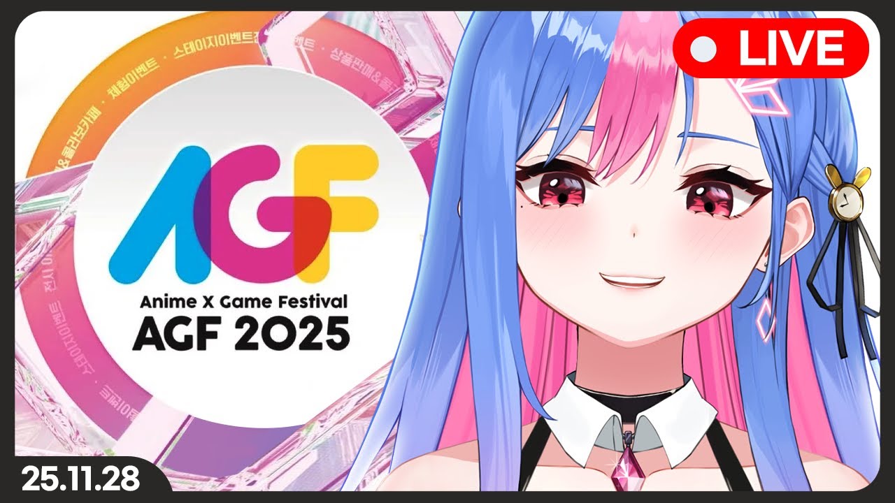 빙하유 AGF 2025에 출몰합니다 - YouTube