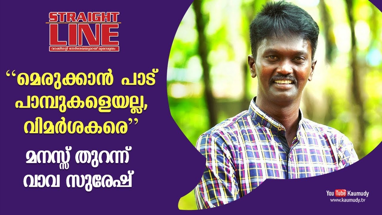 In Conversation With Vava Suresh Straight Line EP 309 Kaumudy TV in-conversation-with-vava-suresh-straight-line-ep-309-kaumudy-tv