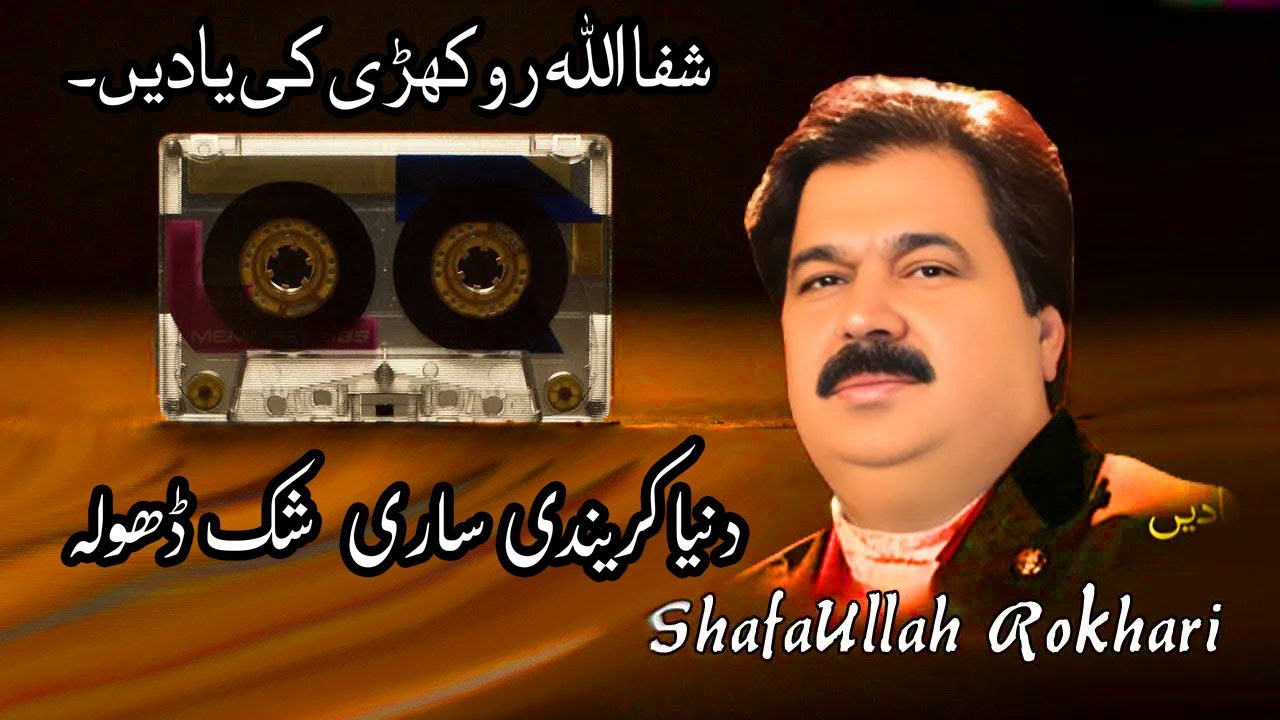 Dunia Karede Shak Dhola Shafaullah Khan Rokhri Song - YouTube
