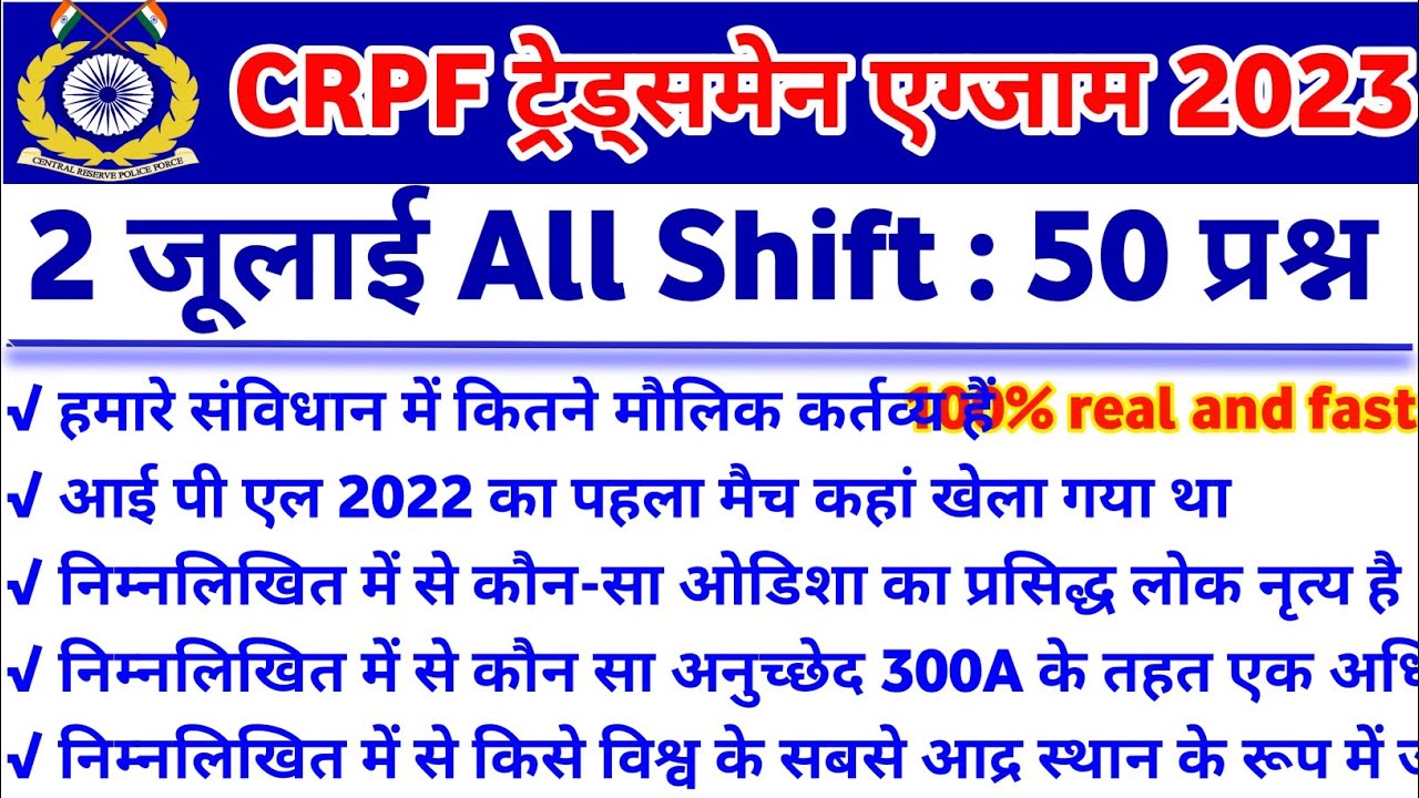 CRPF tradesmen exam analysis 2023 | crpf 2 July All shift analysis ...