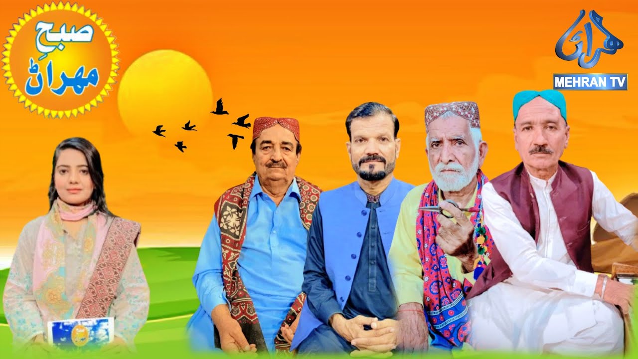 SUBH-E-MEHRAN || Monday 11-11-2024 || Morning Show MEHRAN TV - YouTube
