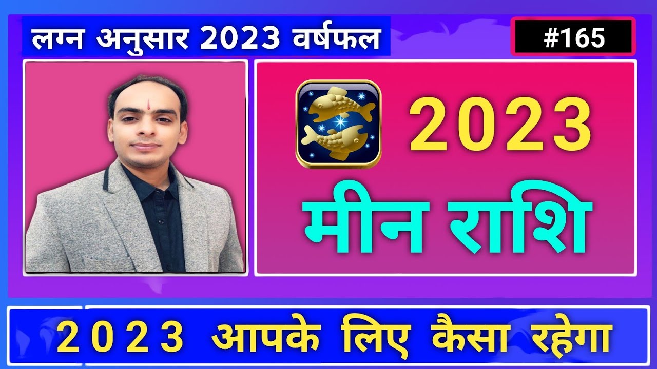 मीन लग्न 2023 । meen Lagna 2023 in Hindi. meen rashifal 2023. pisces ...