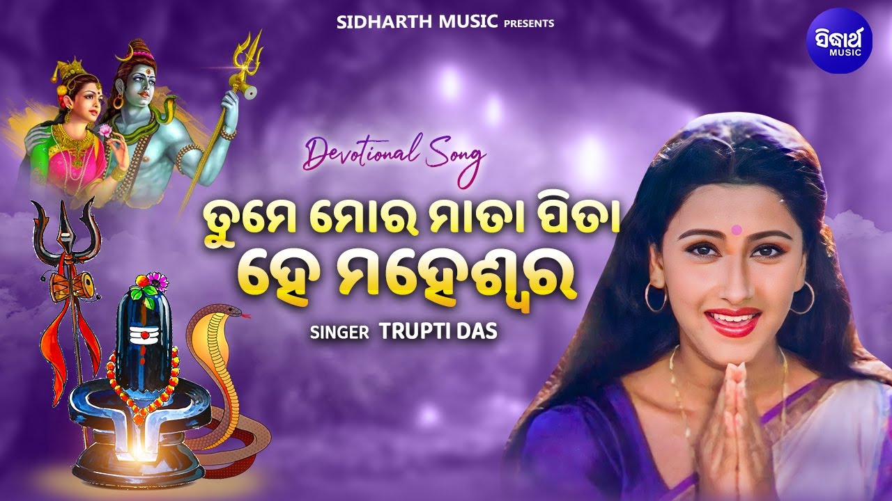 Tume Mora Mata Pita He Maheswar - Devotional Film Song | Trupti Das ...