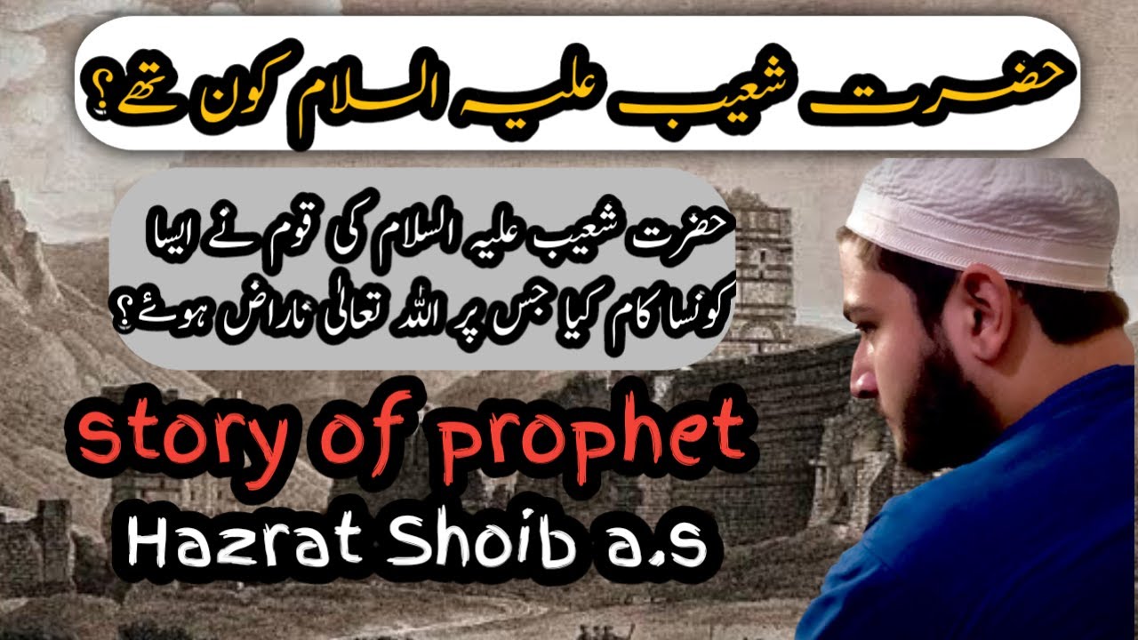 Hazrat Shoaib (AS)ka waqia||Life of prophet shoaib||Qoam e shoaib pr ...