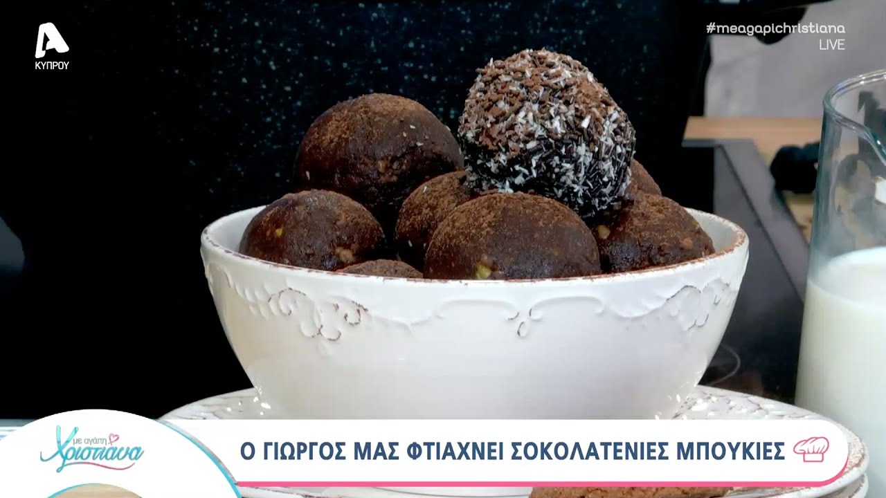 Χαραλαμπίδης Κρίστης | Σοκολατένιες μπουκιές | Με Αγάπη Χριστιάνα | 13. ...